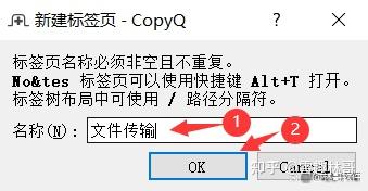 高效软件10：CopyQ-历史剪贴板管理小工具-超详细教程 - 知乎