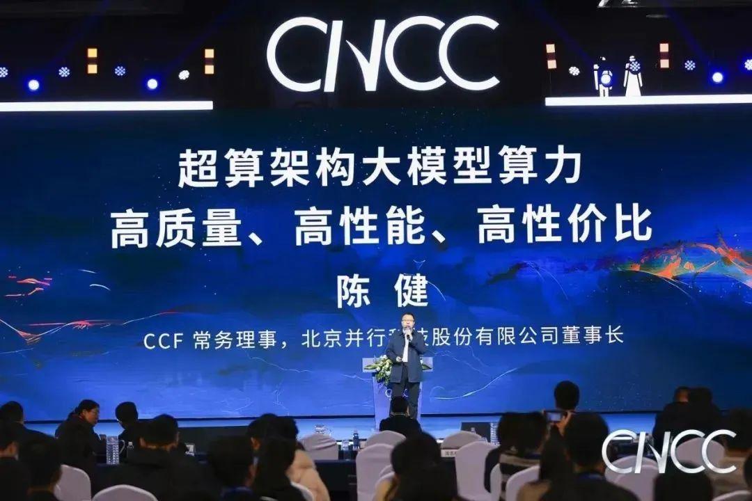 CNCC 2023｜并行科技为大模型训练提供高质量、高性能、高性价比的超算架构算力 - 知乎
