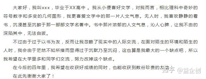 开学 新生如何自我介绍，万能模板一键套用！ 知乎