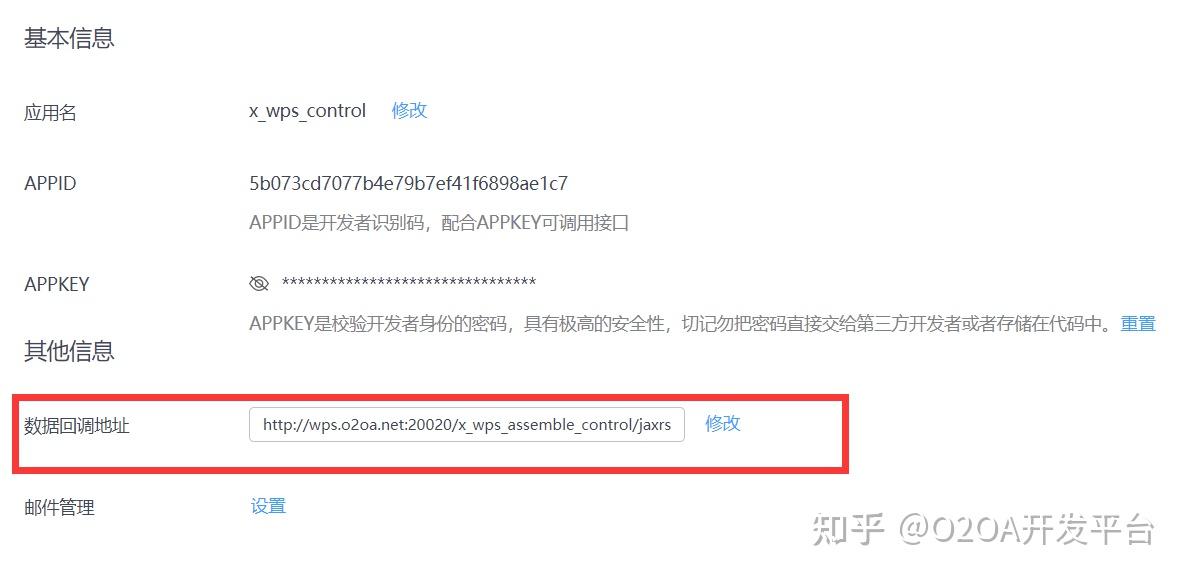 开源OA协同办公平台使用教程：O2OA集成WPS - 知乎