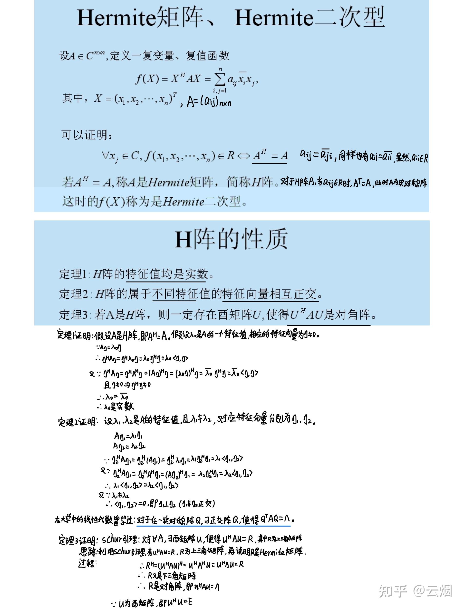 第四章 Hermite二次型 - 知乎