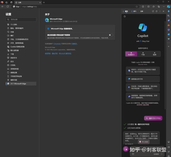 关于120新版EDGE的Copilot调出的方法 - 知乎