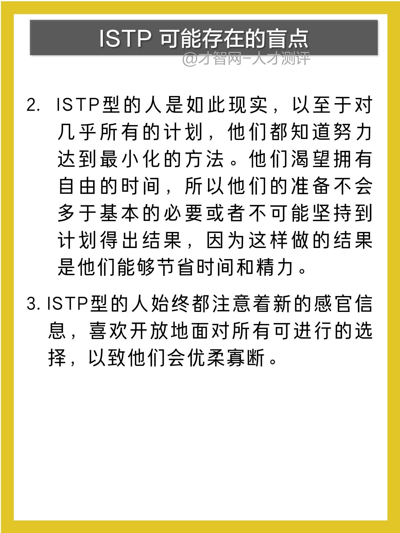 MBTI十六型人格详解：ISTP（鉴赏家类型） - 知乎