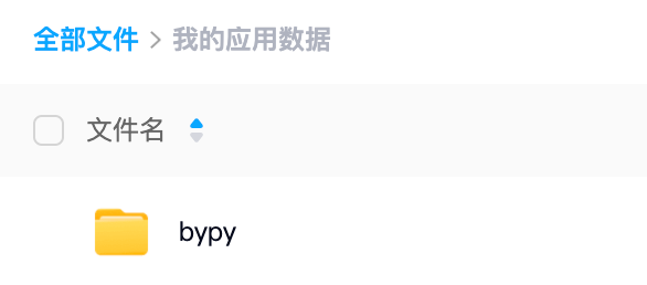 【学术工具】Ubuntu环境利用bypy进行无图形化快速下载文件 - 知乎