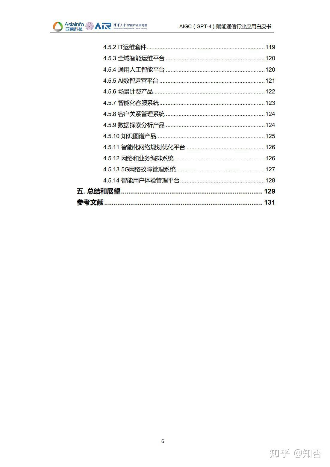 《清华大学：AIGC（GPT-4）赋能通信行业应用白皮书（2023）》 - 知乎