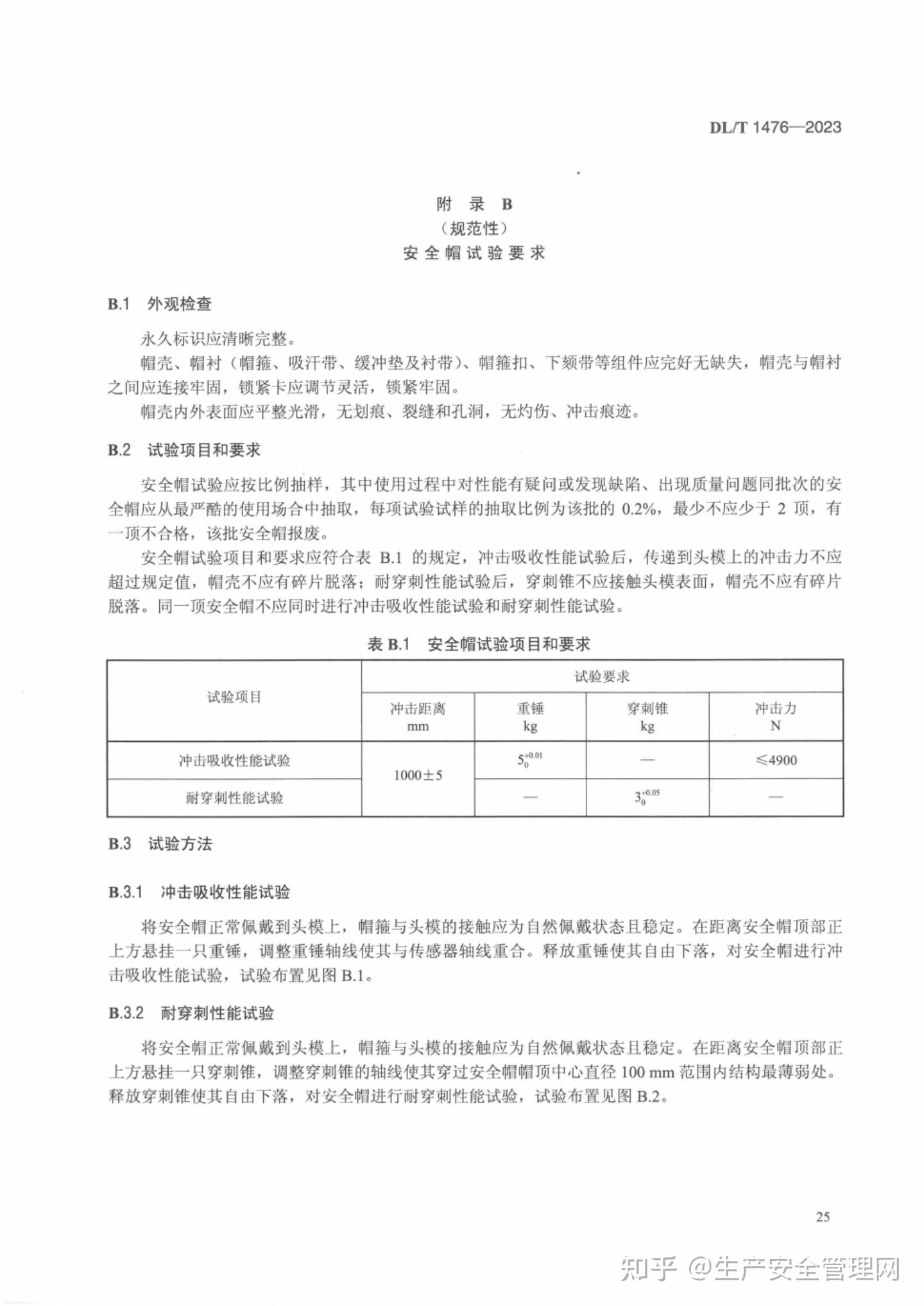 DL T 1476-2023 电力安全工器具预防性试验规程 - 知乎
