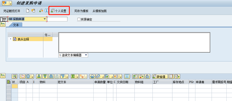 SAP学习基础篇（6）：MM模块-采购申请 - 知乎