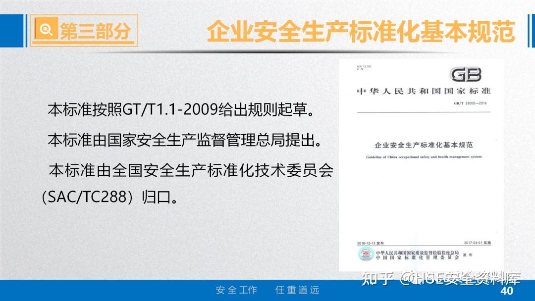 PPT | 【课件】企业安全生产标准化-基本规范(GBT33000-2016)（189页） - 知乎
