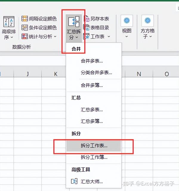 Excel表格拆分成多个工作表 知乎 