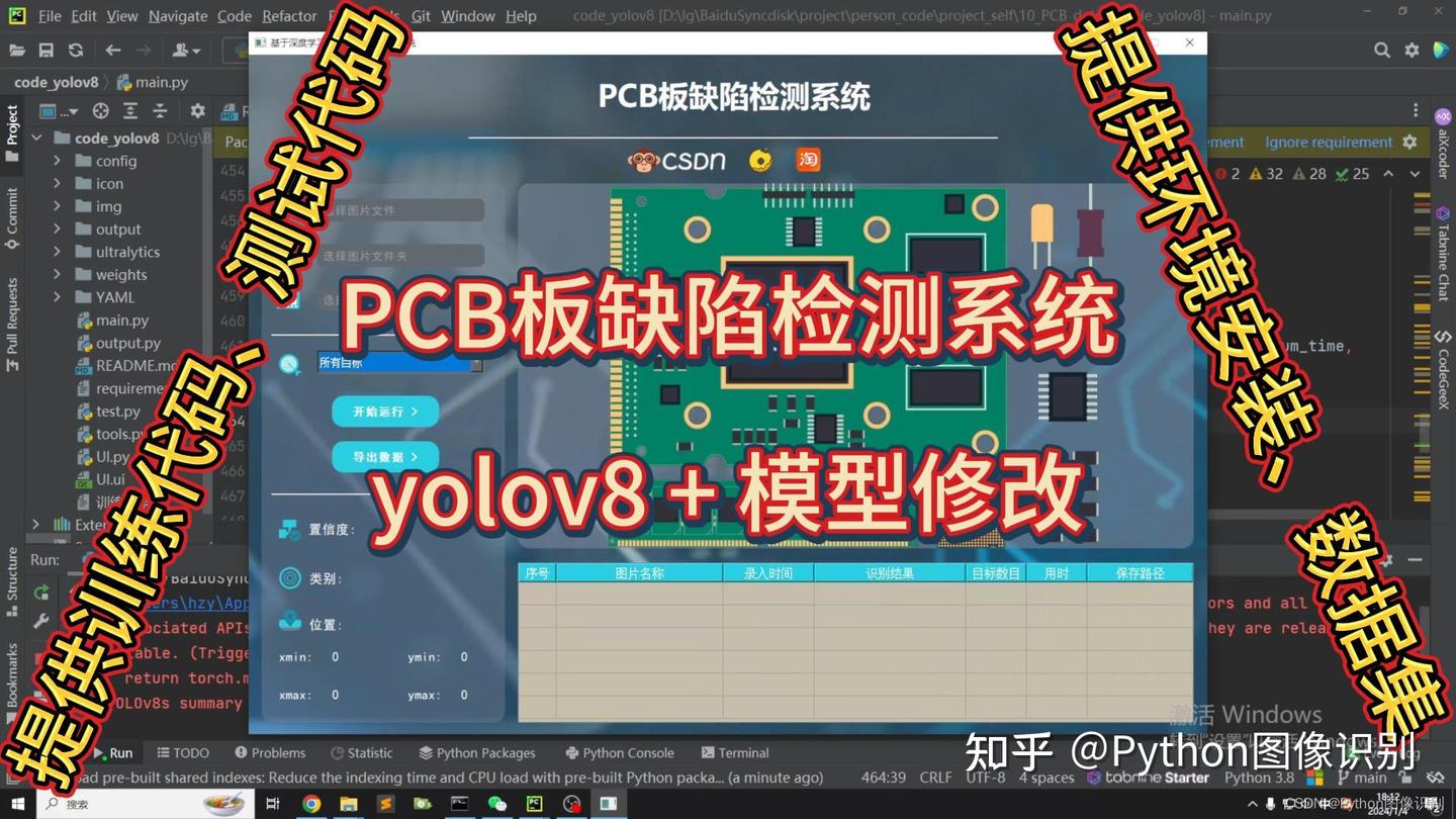 基于深度学习的PCB板缺陷检测系统（含UI界面、yolov8、Python代码、数据集） - 知乎