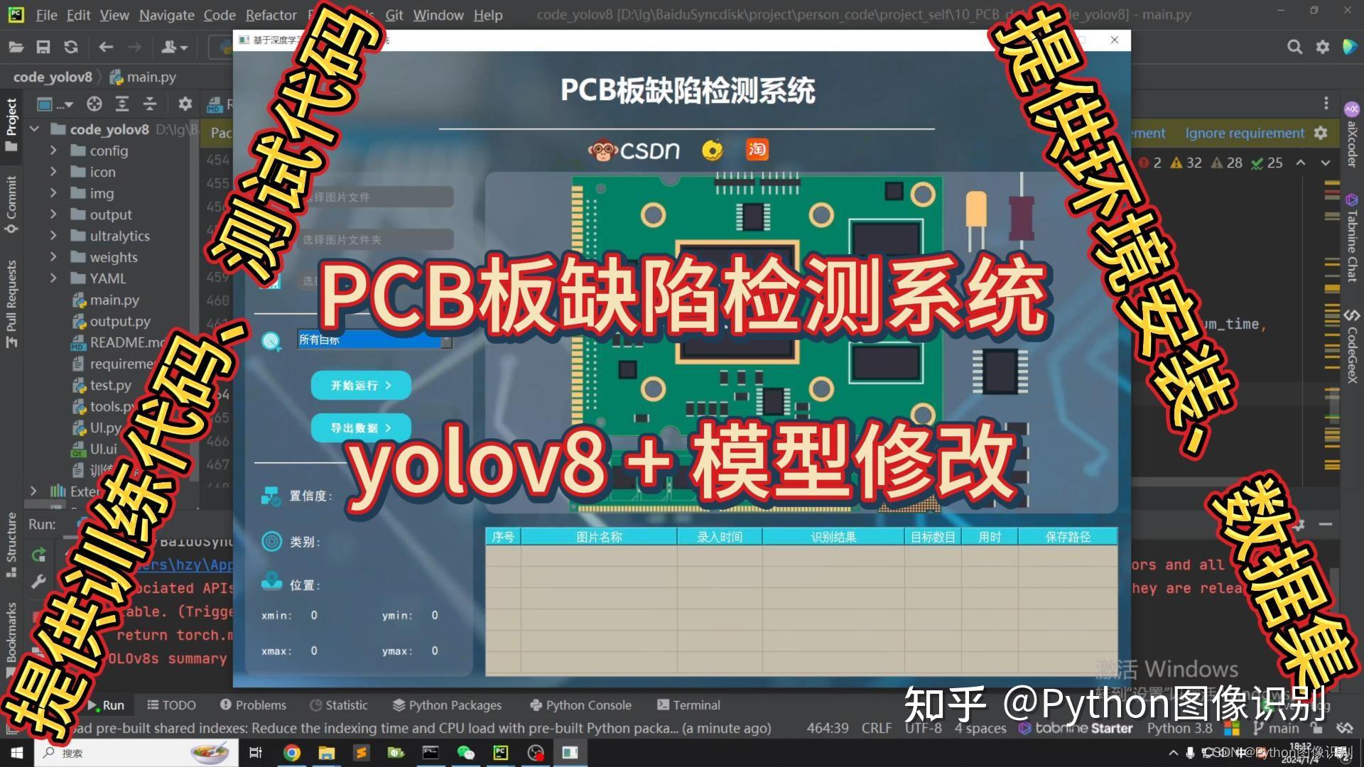 基于深度学习的PCB板缺陷检测系统（含UI界面、yolov8、Python代码、数据集） - 知乎