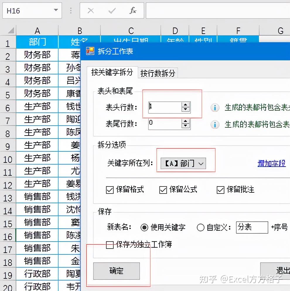 Excel如何将一个工作表拆分为多个 - 知乎