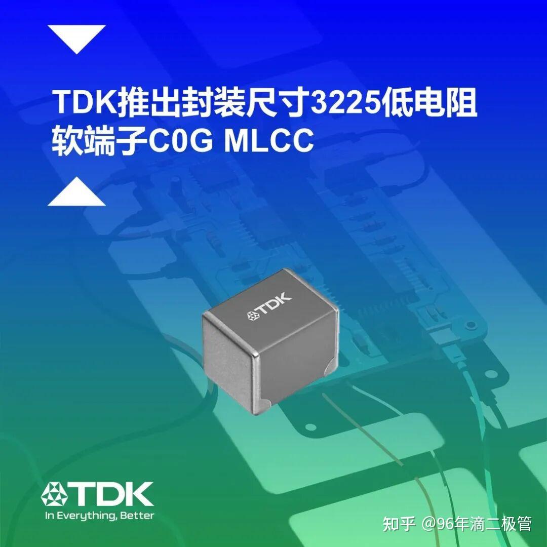 性能与尺寸双向突破，TDK 推出低电阻软端子C0G MLCC新品 - 知乎