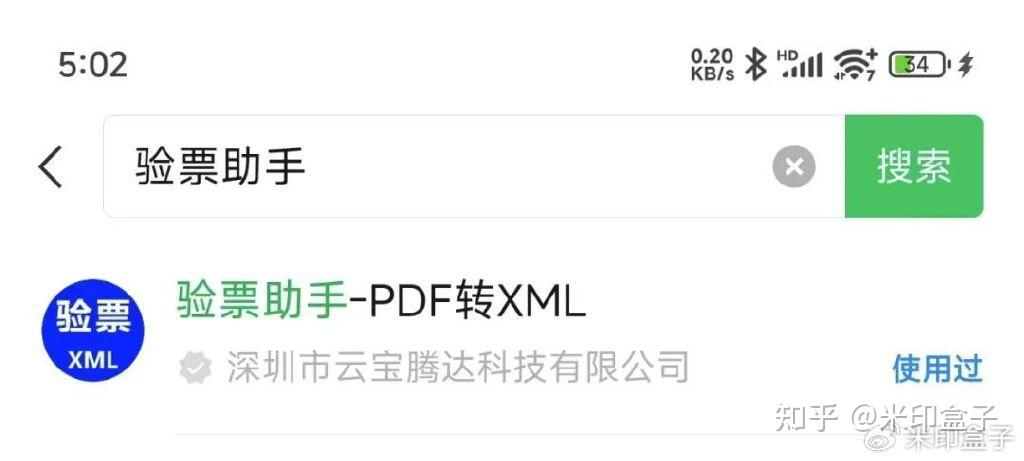 验票助手-PDF转XML来啦！解决员工XML文件格式报销难题 - 知乎