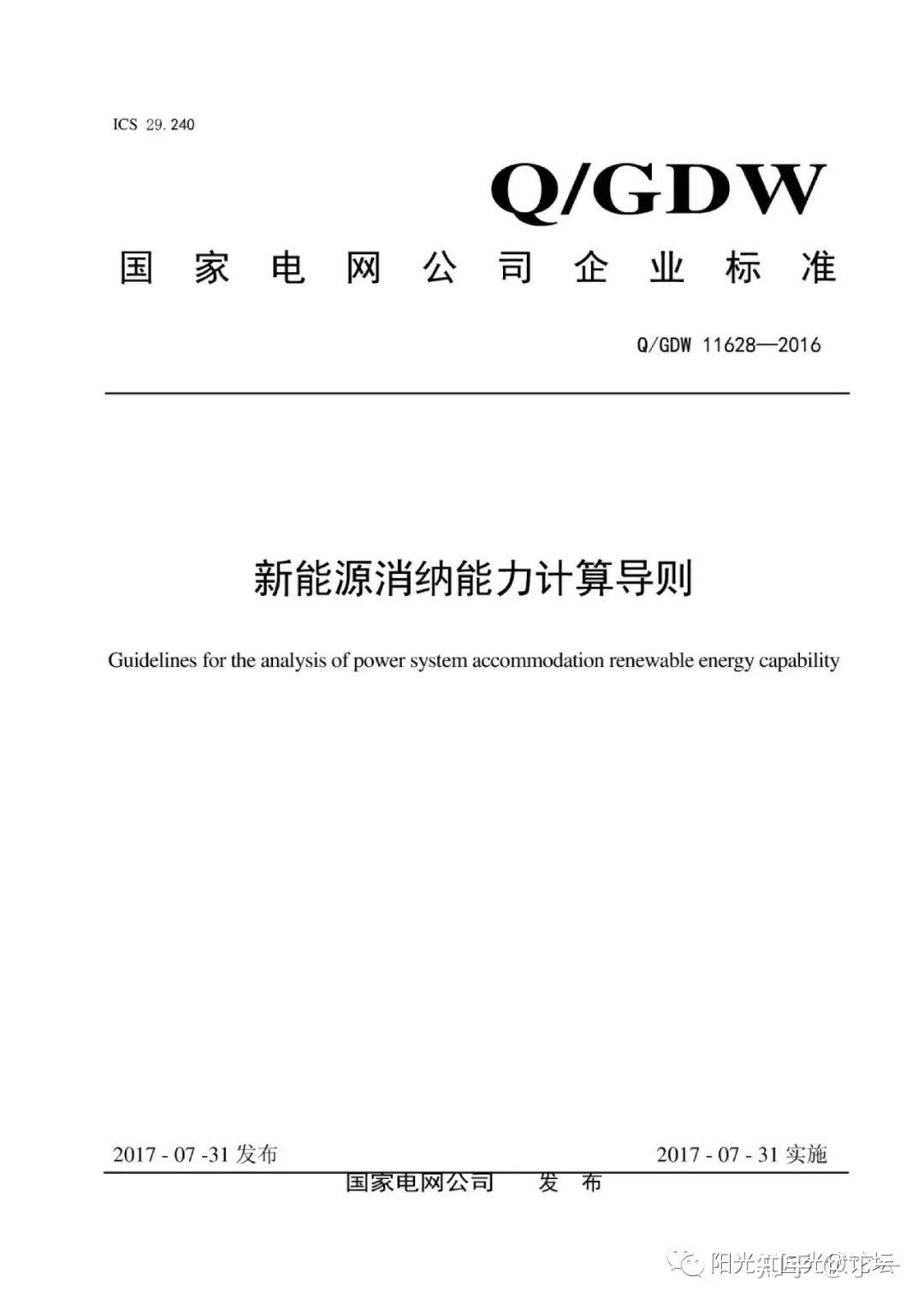 收藏丨新能源消纳能力计算导则（Q/GDW 11628-2016 ） - 知乎