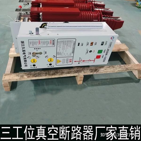 久高电气10KV户内侧装式三工位真空断路器JSGW-12DG - 知乎
