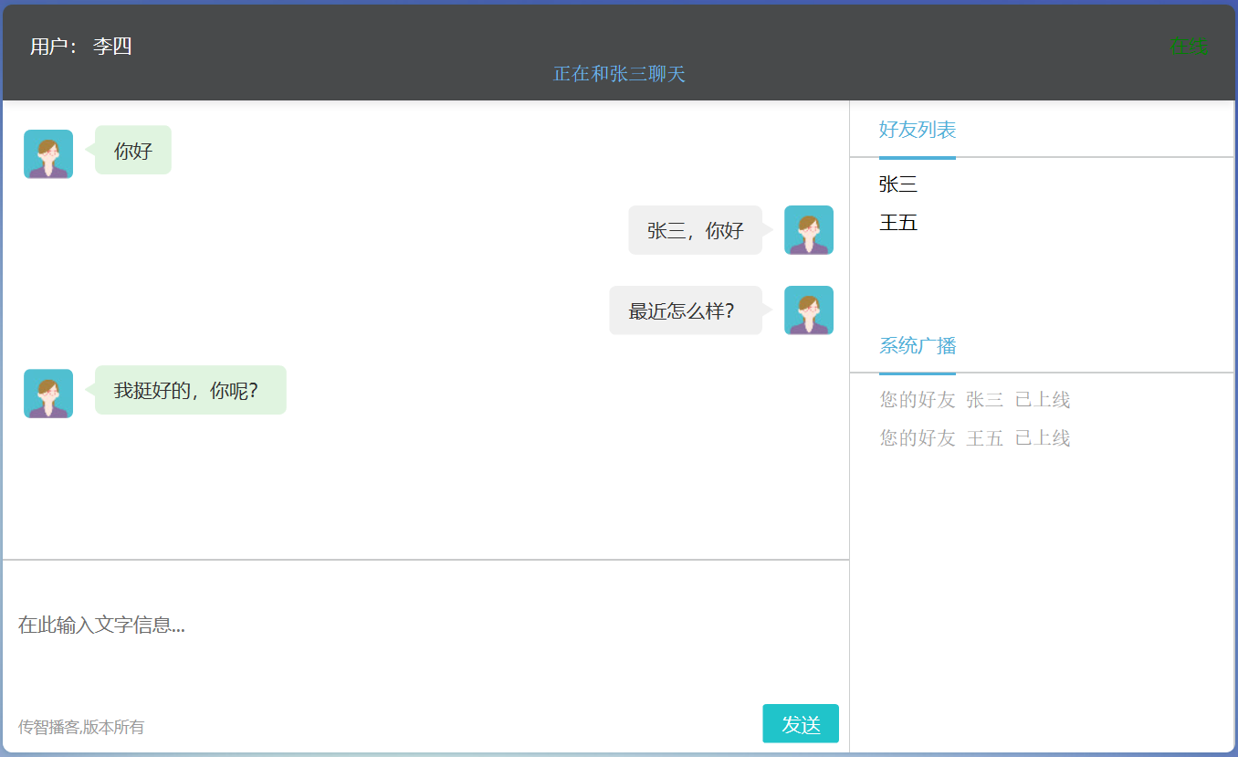 如何用websocket实现网页聊天室? 知乎