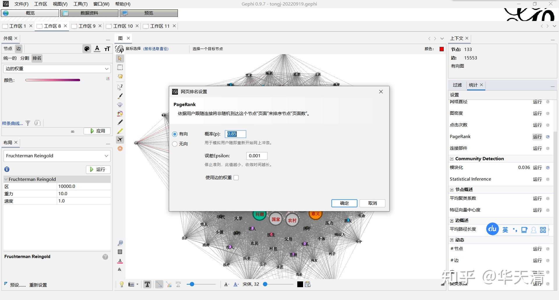 Gephi社会网络分析-网络图的统计 - 知乎