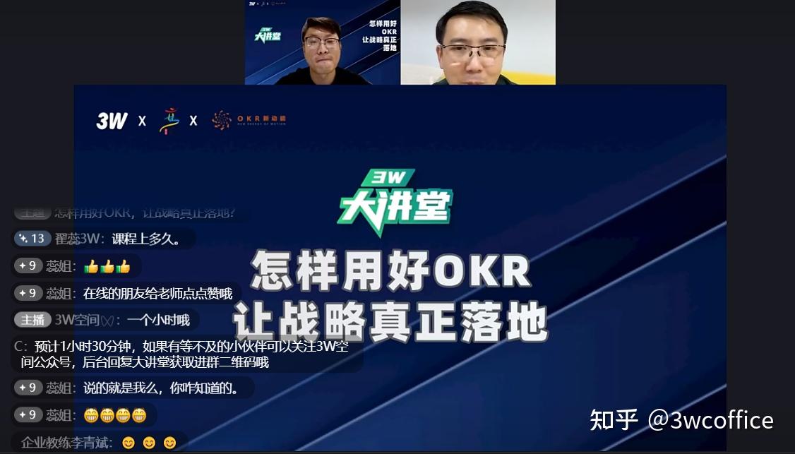 3W大讲堂｜用好OKR，从使命出发，完成目标不再难 - 知乎