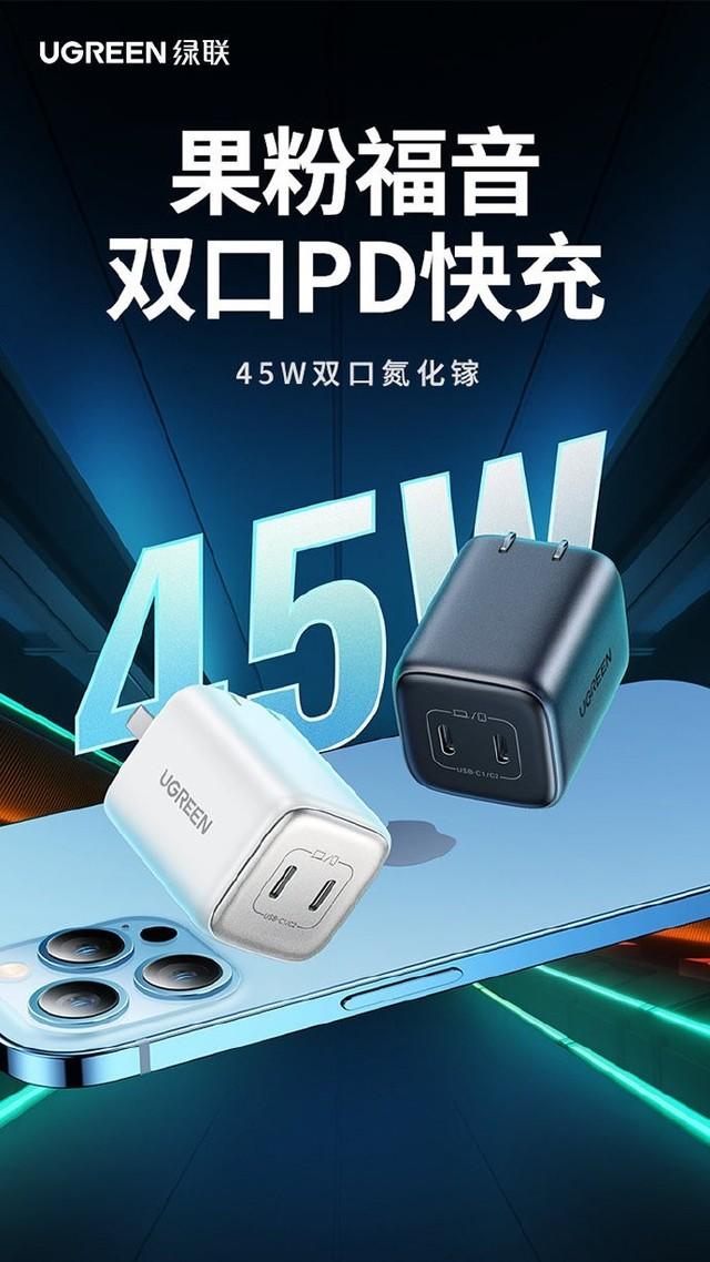 【手慢无】果粉福音！绿联推出新款45W双C口氮化镓充电器 89元入手 - 知乎