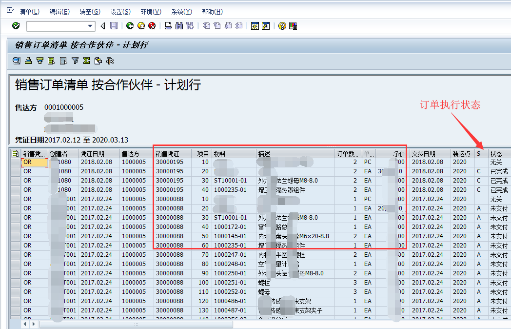 SAP销售订单报表 VA05 - 知乎