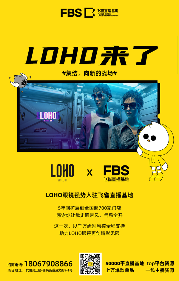 眼镜时尚潮流倡导者LOHO，入驻飞雀直播基地！ - 知乎