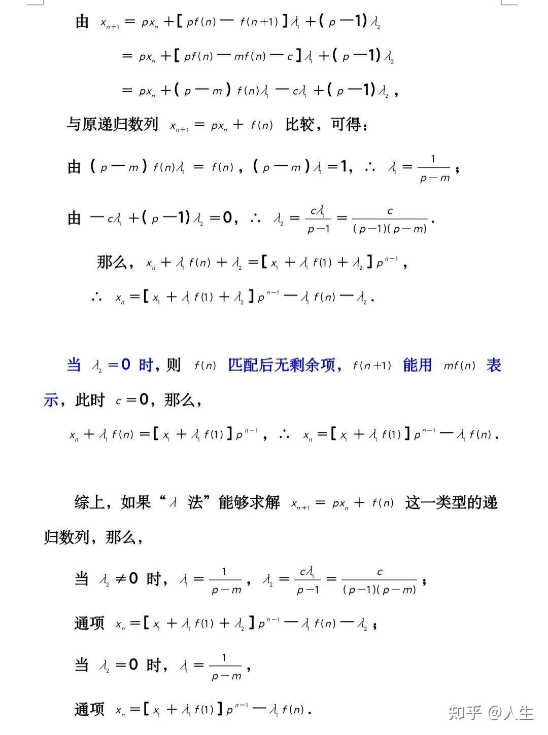 对二次函数型递归数列解法的探索 - 知乎