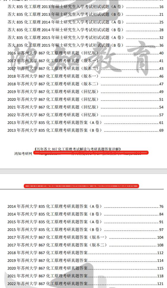 苏大化工867考研历年真题试卷和答案 - 知乎
