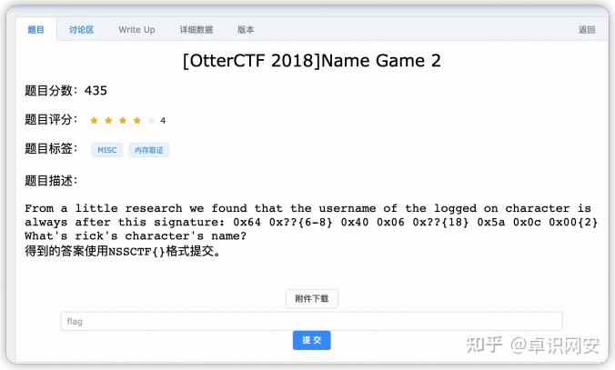 内存取证-Otter CTF （ 取证专项赛） - 知乎