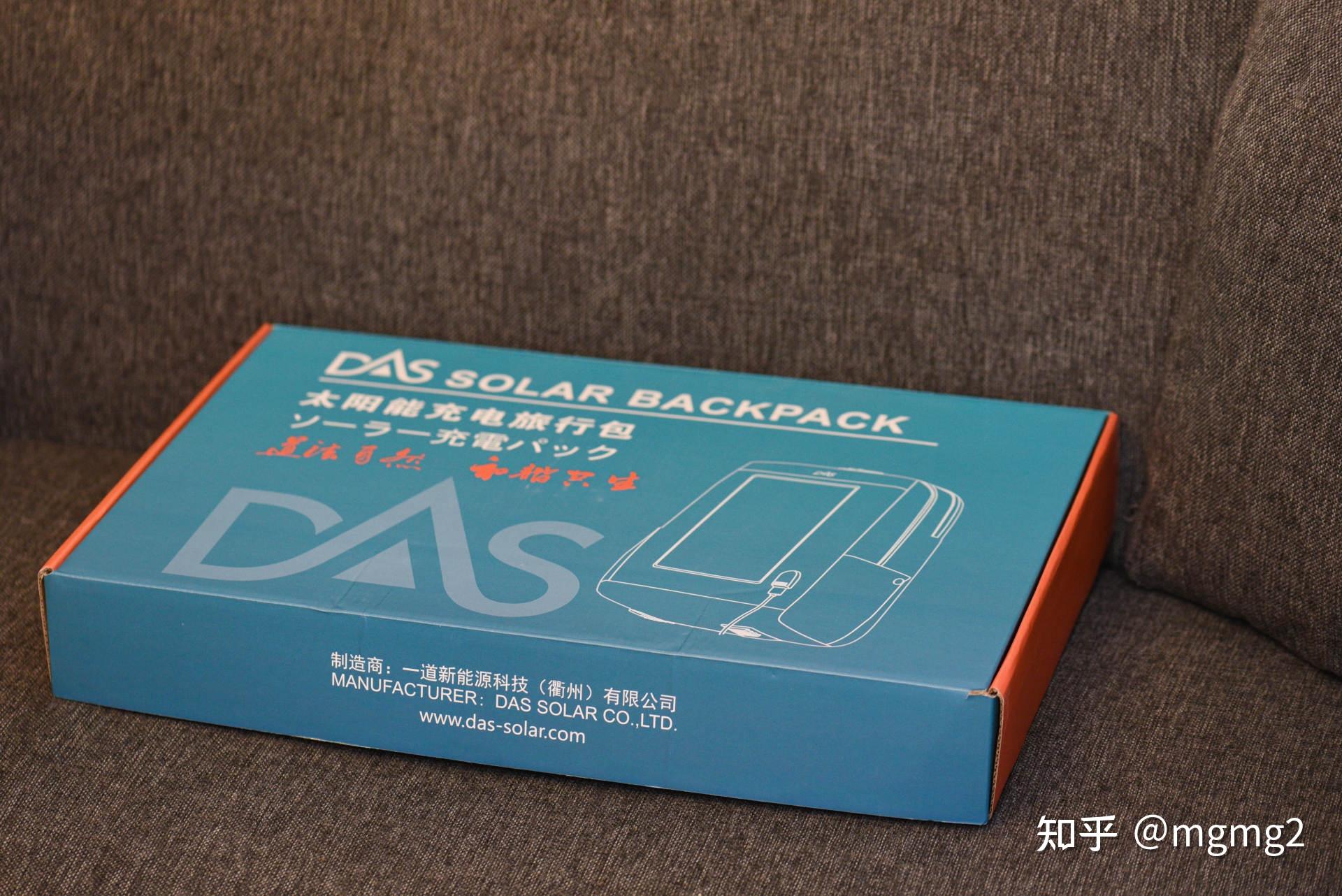 再无电量焦虑、甚至能救命——一道DASOLAR太阳能背包体验 - 知乎