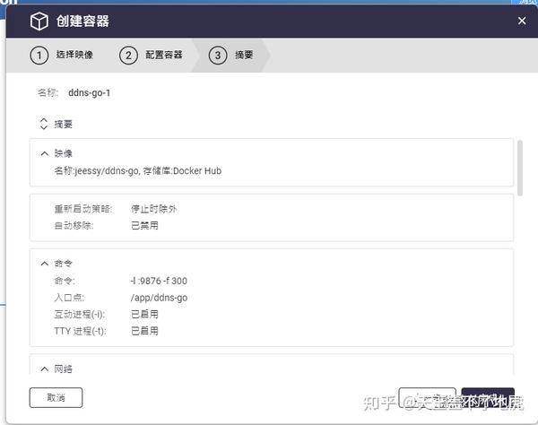 手把手教你用威联通nas（3）——docker部署ddns-go并推送通知，随时访问家里nas - 知乎