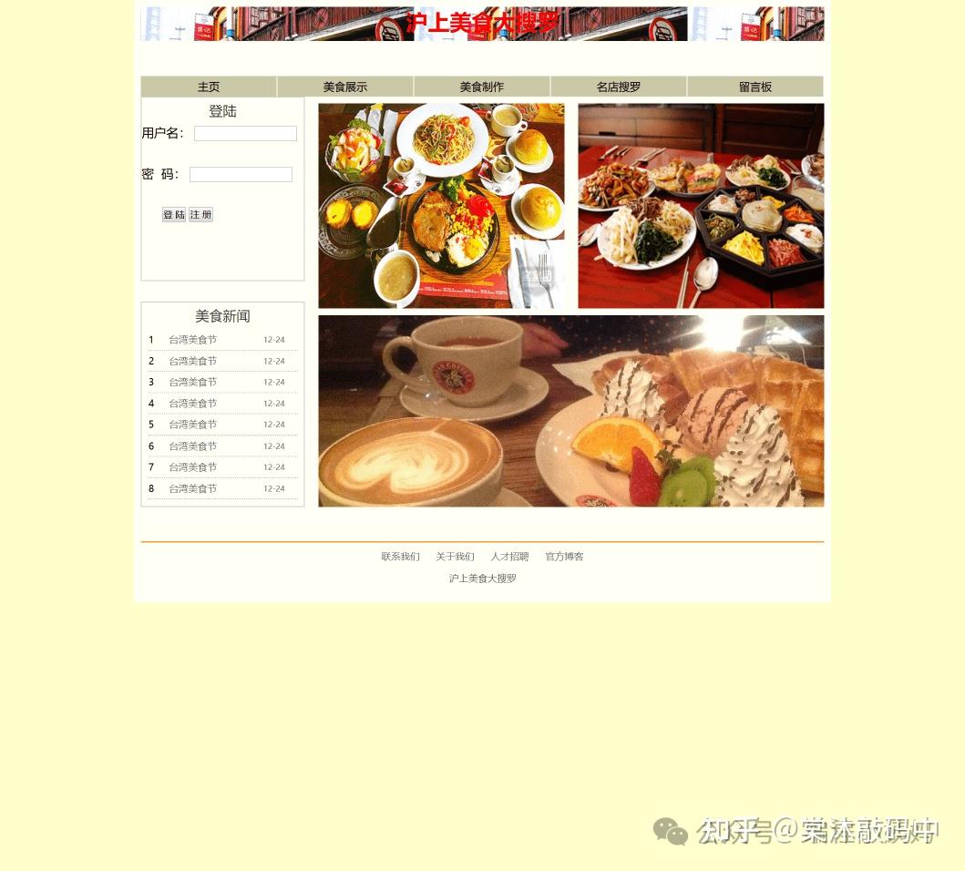 26web前端大作业htmlcssjs网页设计合集,附源码! 知乎