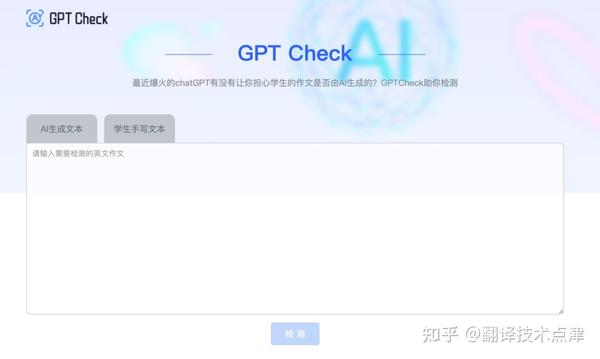 ChatGPT天敌出现？iWrite全新推出AI作文检测工具“GPT Check” - 知乎