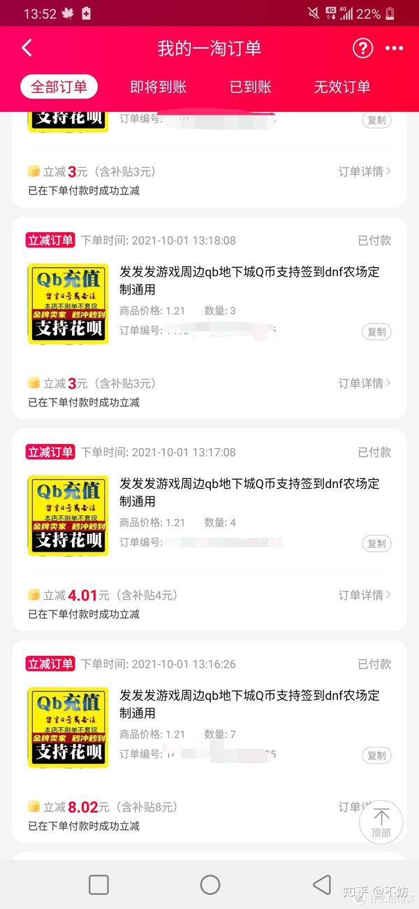 【无聊的白嫖】 篇一：一淘新人红包白嫖q币 知乎 