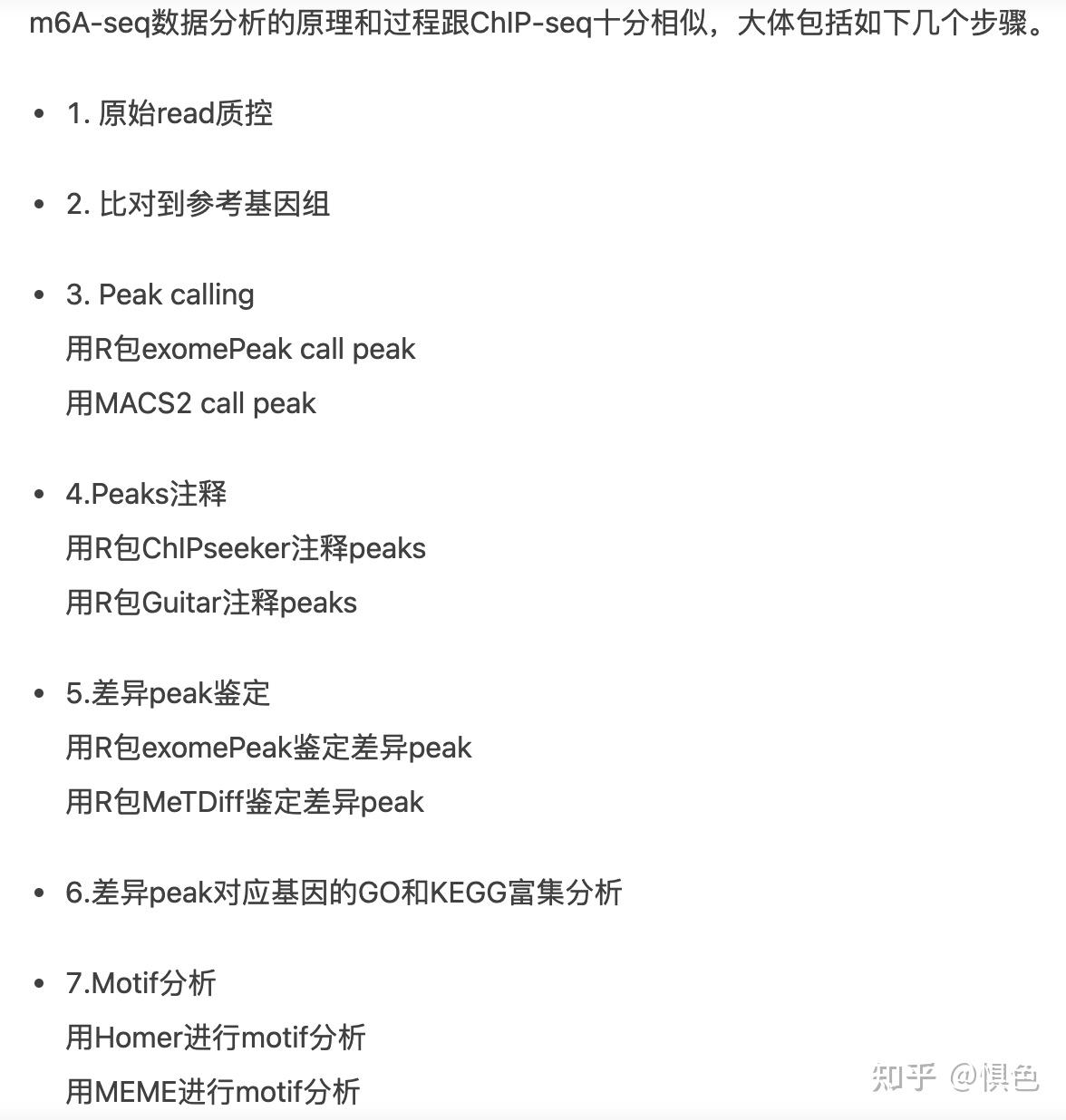 MeRIP-seq分析流程｜m6A-seq分析流程 - 知乎