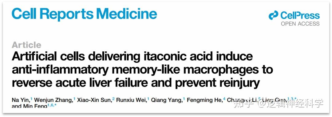 Cell Reports Medicine︱中山大学冯敏/海南大学郭羚团队合作揭示人工细胞递送衣康酸诱导抗炎记忆样巨噬细胞，拯救急性肝衰竭并预防肝再损伤 - 知乎