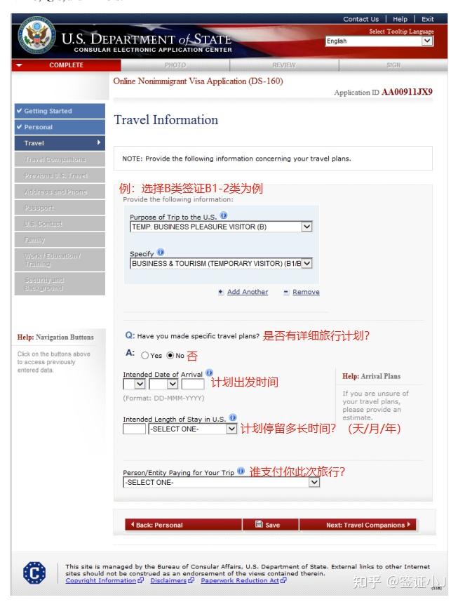 史上最全美国签证DS-160在线表格填写指南(一） - 知乎