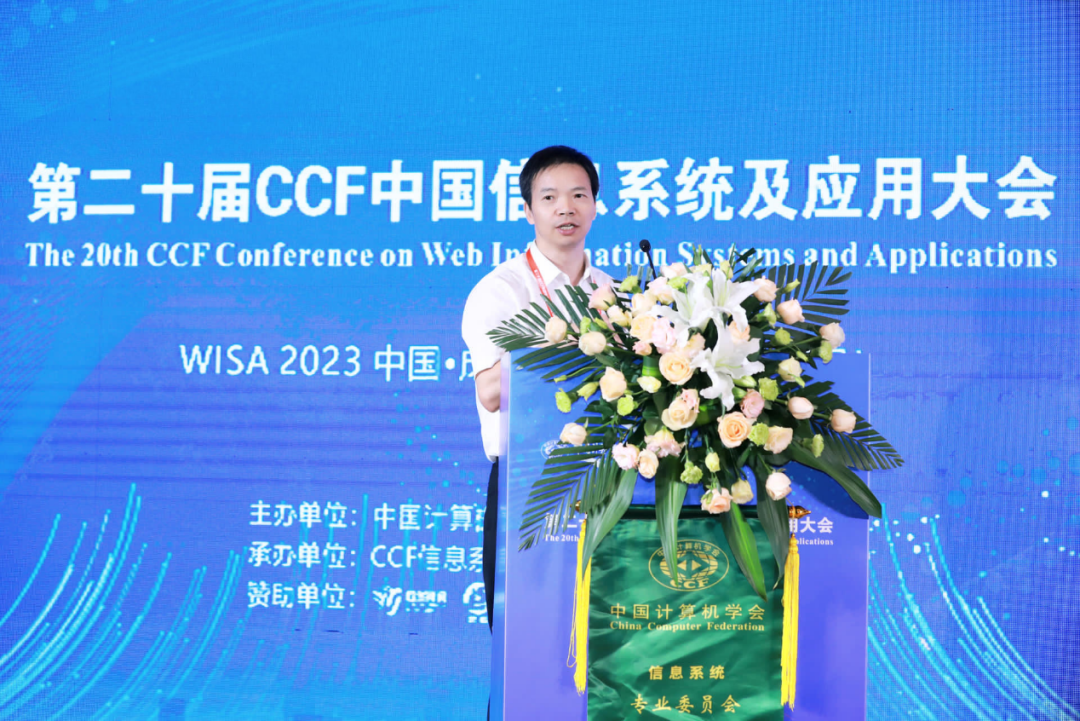 第二十届CCF中国信息系统及应用大会(WISA 2023)在成都举办 - 知乎