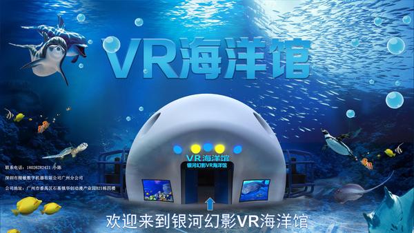 当VR走进海洋世界——海洋VR体验馆新模式 - 知乎