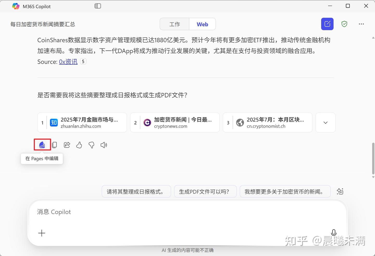 全面解析 Microsoft 365 Copilot：功能亮点与实用技巧大揭秘 - 知乎