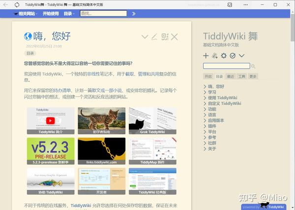 TiddlyWiki简易指南 - 知乎