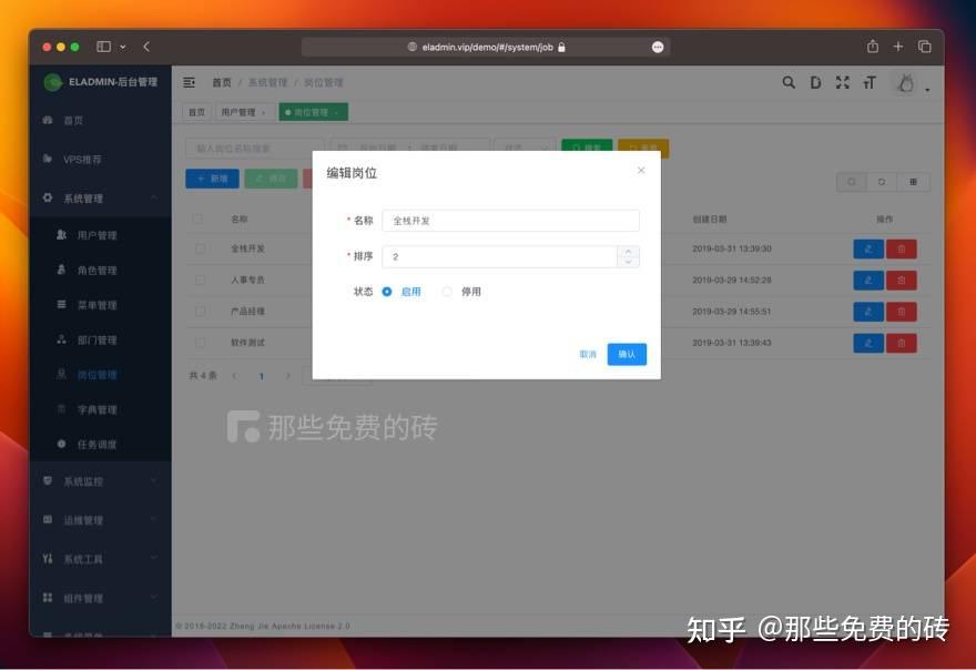 ELADMIN - 免费开源 admin 后台管理系统，基于 Spring Boot 和 Vue ，包含前端和后端源码 - 知乎