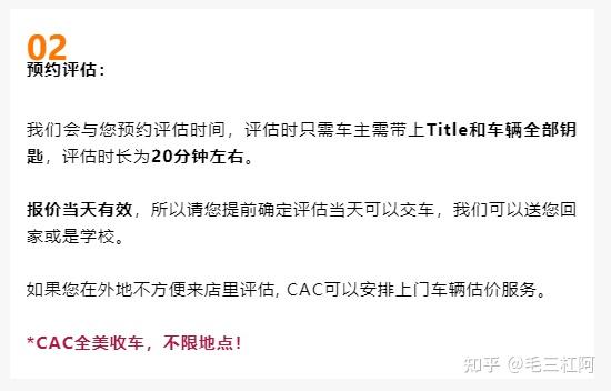 @留学毕业生，CAC全美高价收车，安心开启您的旅程，剩下的交给我！ - 知乎