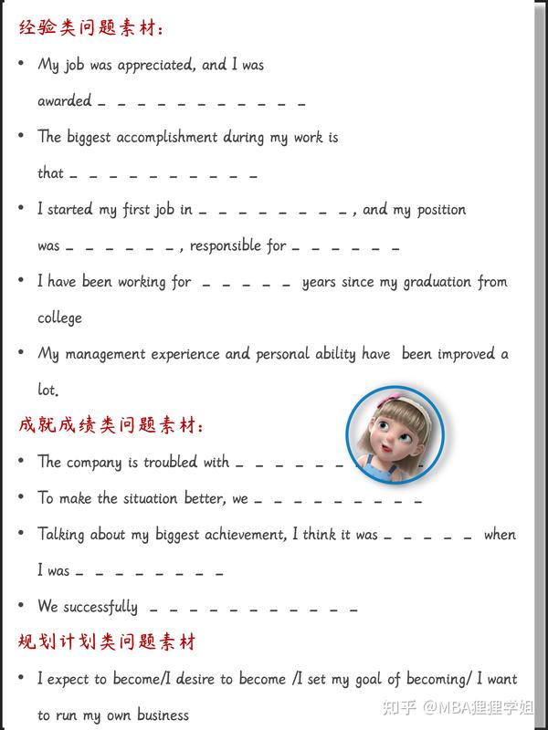 MPA MEM MBA MTA复试英语素材6大类汇总 - 知乎