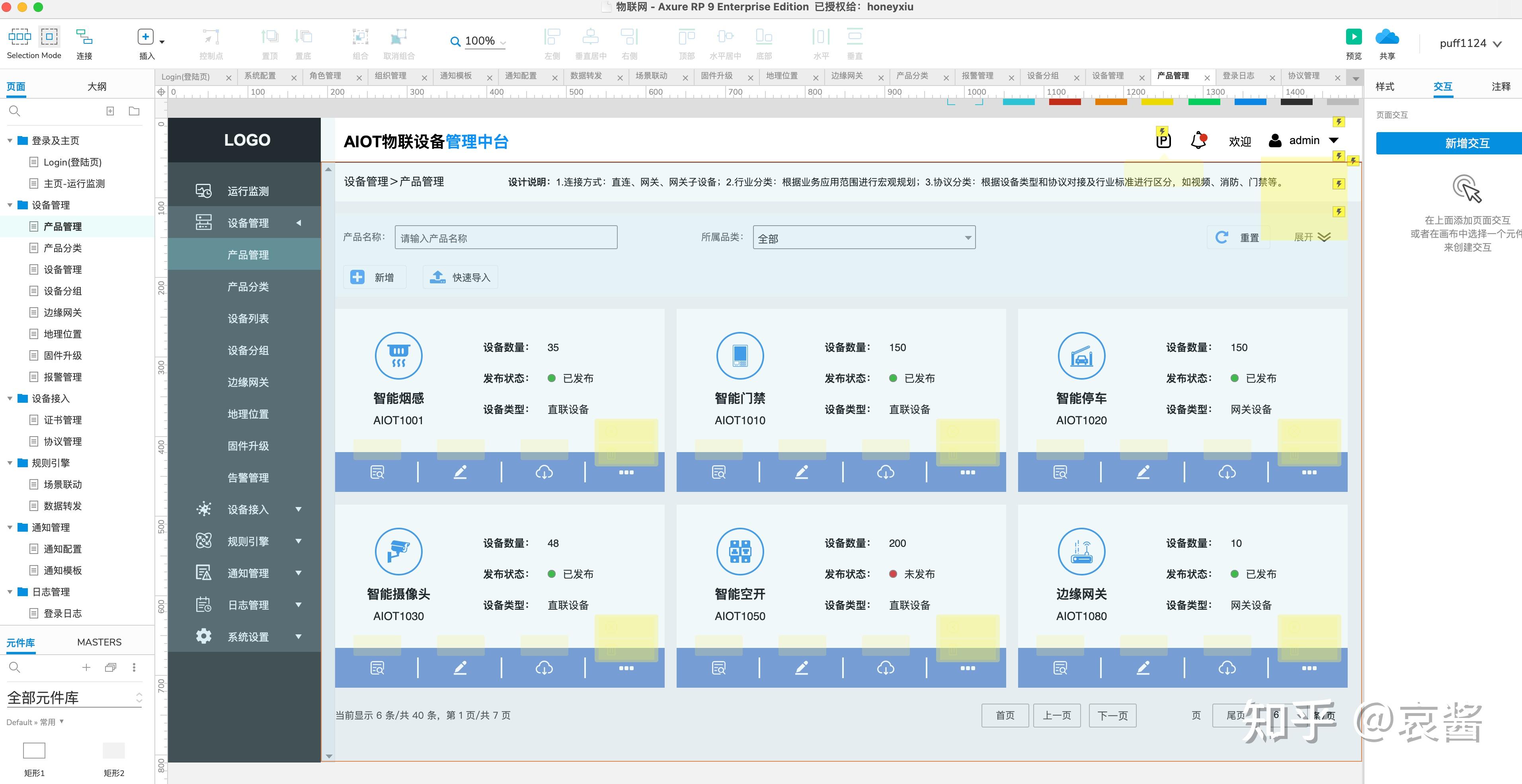 Iot 物联网系统原型 知乎