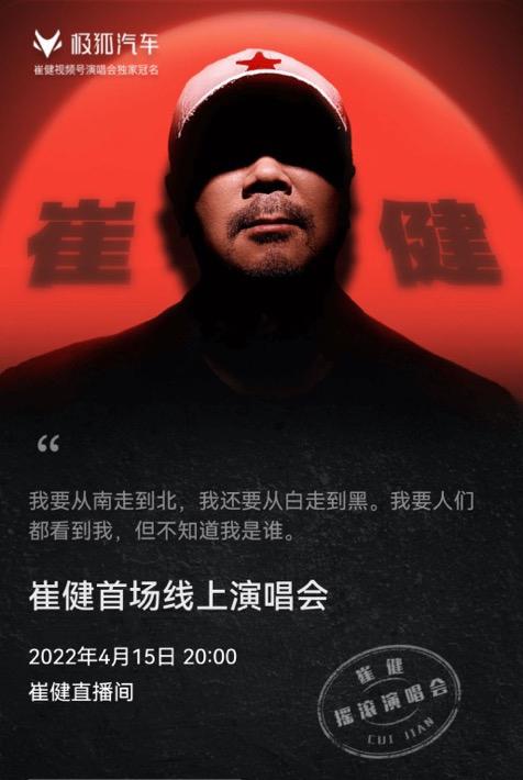 专业视频号数据分析工具火星土豆独家解析：崔健视频号演唱会首秀，点赞破1亿！ 知乎