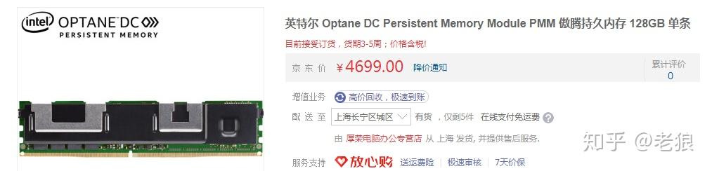 傲腾内存预热：什么是RDIMM和LRDIMM？ - 知乎