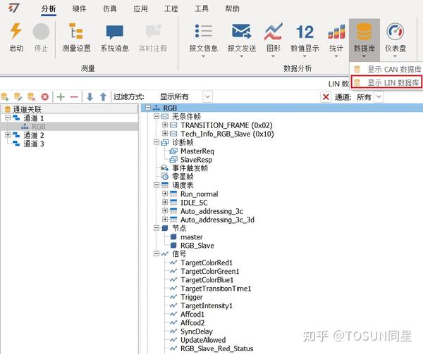 3分钟get同星LIN功能操作流程（推荐收藏） - 知乎