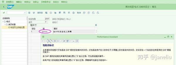 SAP FS00会计科目主数据增强 - 知乎
