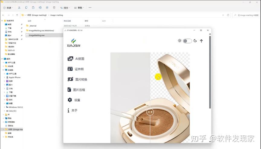 最强AI抠图软件image-matting - 知乎